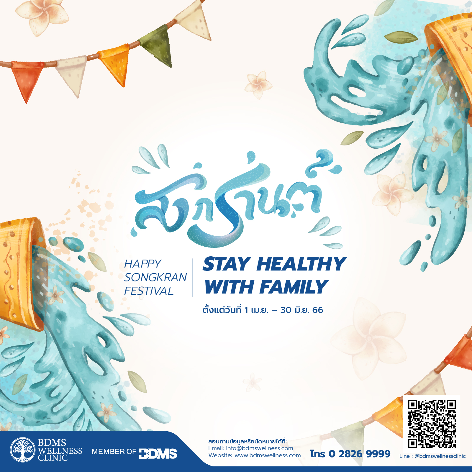 Happy Songkran Festival | Stay Healthy With Family | โปรโมชั่น | BDMS ...