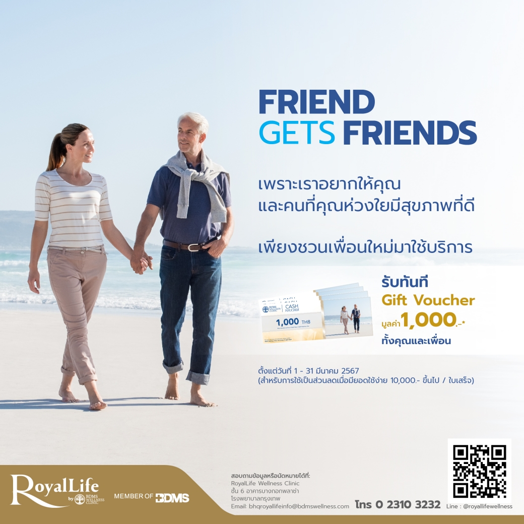 Friend Gets Friends - รับคูปองเงินสด 1,000 บาท* | RoyalLife | BDMS ...