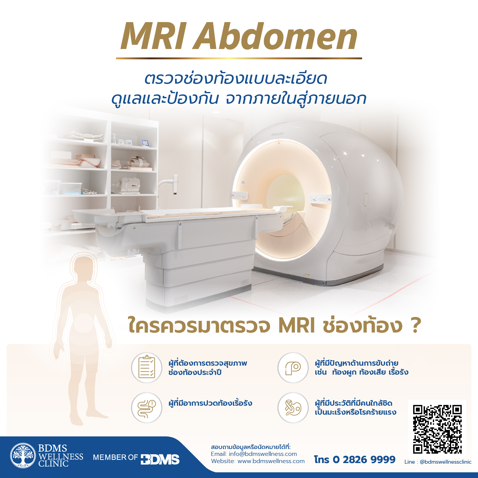MRI Abdomen การตรวจช่องท้องแบบละเอียด | โปรโมชั่น | BDMS Wellness Clinic