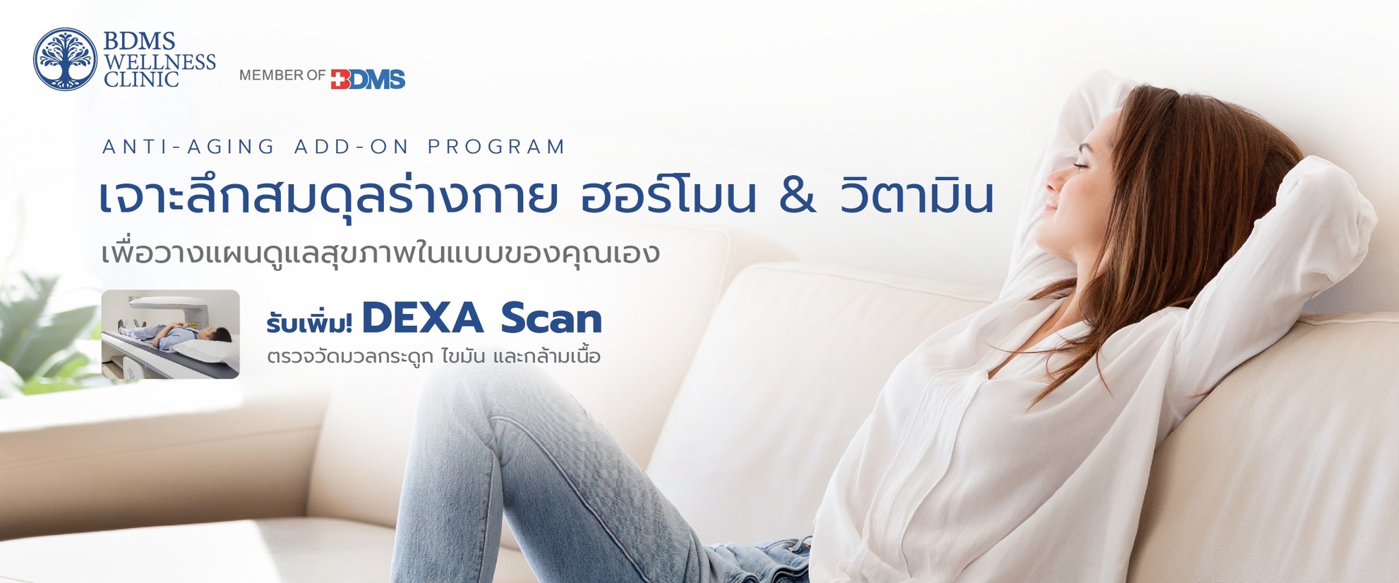 เมื่อซื้อ Anti-Aging Add On รับเพิ่มโปรแกรม DEXA Scan | โปรโมชั่น ...