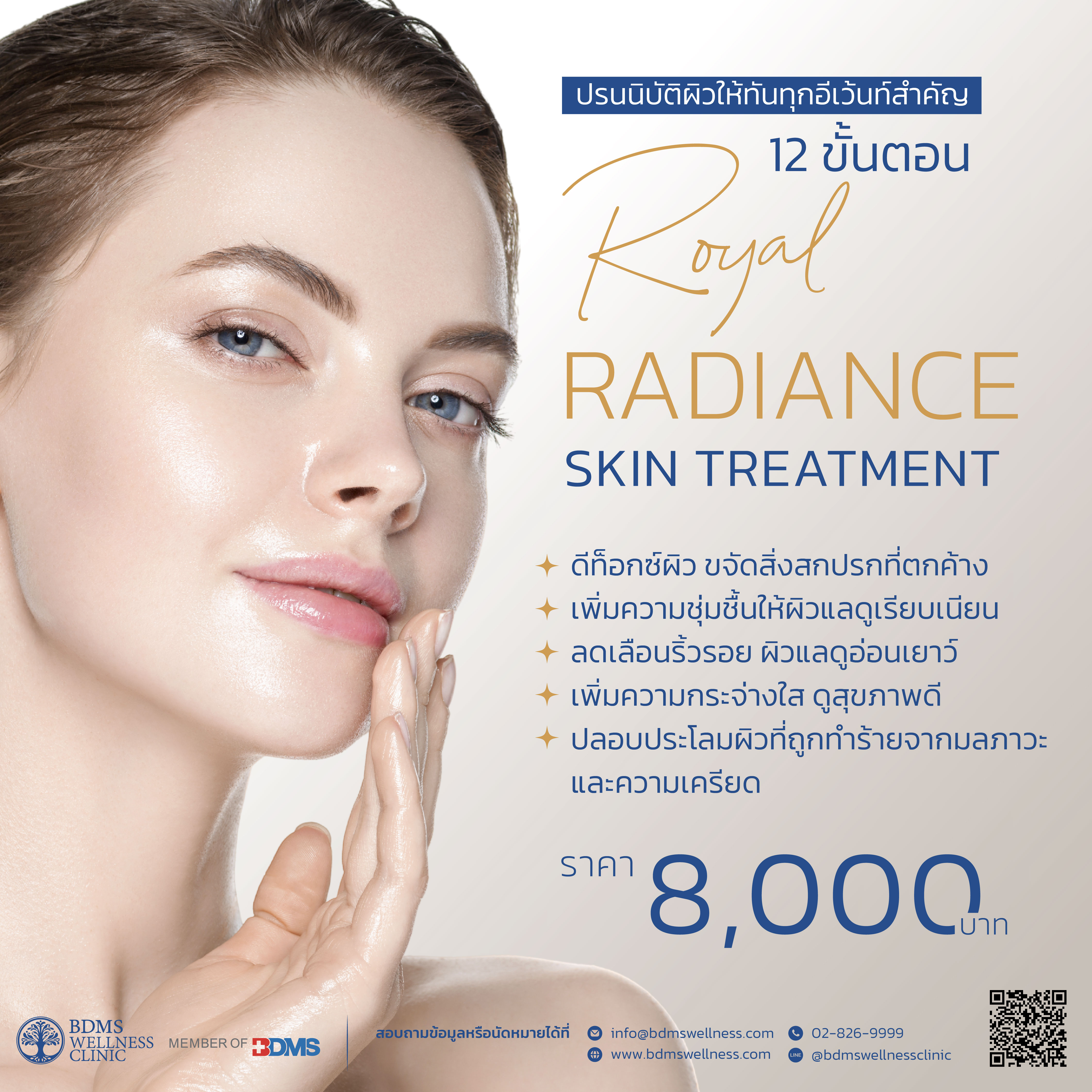 Royal Radiance Skin Treatment | โปรโมชั่น | BDMS Wellness Clinic