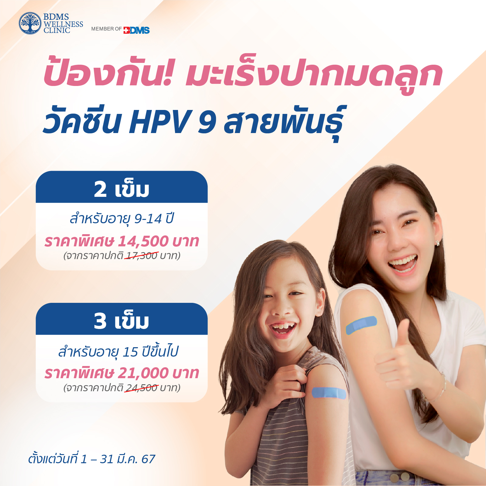 สตรี Strong | รวมแพ็กเกจดูแลสุขภาพที่คุณผู้หญิงกังวล | โปรโมชั่น | BDMS Wellness Clinic